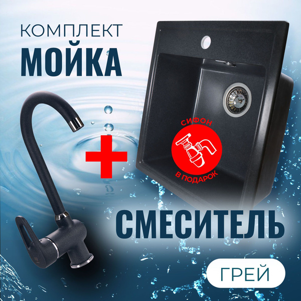 Мойка для кухни VIGRO VG202 грей в комплекте смеситель для кухни и ...