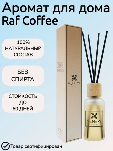 Ароматический диффузор VENEW, Жидкий, Кофе, 50 мл купить по доступной ...