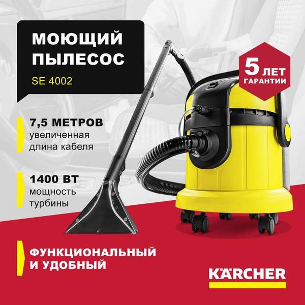 Моющий пылесос Karcher SE 4002, желтый, черный - купить по низким ценам ...