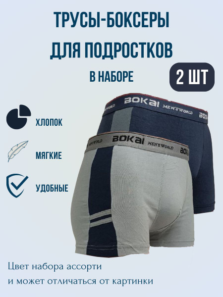 Комплект трусов Bokai, 2 шт - купить с доставкой по выгодным ценам в интернет-магазине OZON ...