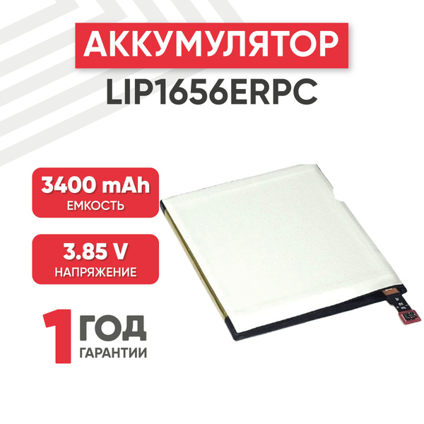 Аккумулятор LIP1656ERPC для смартфона H8166 XZ2 Premium Dual, 3.85V ...