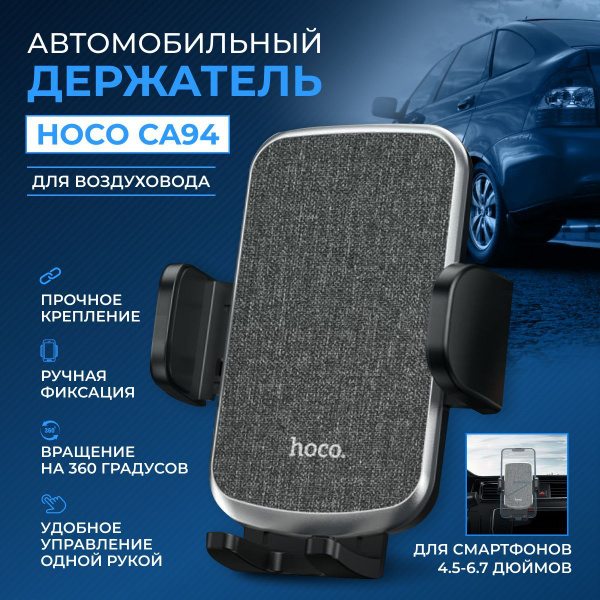 Держатель автомобильный hoco CA94 - купить по низким ценам в интернет ...