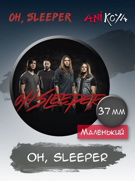 Значки на рюкзак Ocean Sleeper, Oh,Sleeper мерч купить на OZON по низкой цене (1124706242)