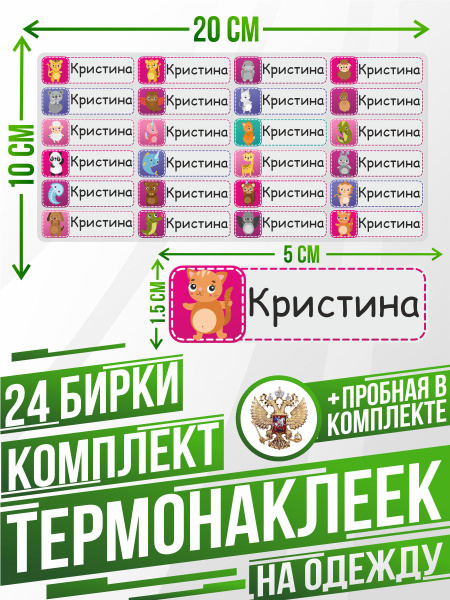 Термобирка для одежды, Стикеры наклейки на одежду именные Кристина ...