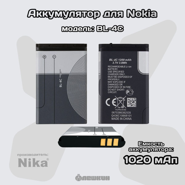 Аккумулятор Орбита для телефона NOKIA-BL-4C 1200mAh - купить с ...