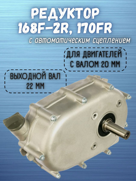 Оснастка для садовой техники Редуктор для двигателя 168F-2R, 170FR (под ...