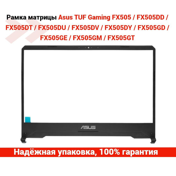 Рамка матрицы (экрана) для ноутбука Asus FX505 / FX505GE / FX505GD и др ...