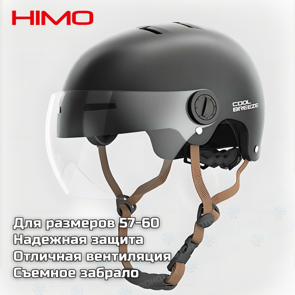 Вопросы и ответы о Шлем с забралом визором Himo K1M для электросамоката ...