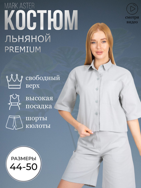 Костюм классический Mark Aster - купить с доставкой по выгодным ценам в интернет-магазине OZON ...