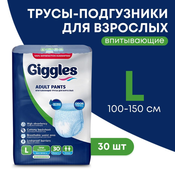 Трусы-подгузники для взрослых, впитывающие трусики для взрослых Giggles ...