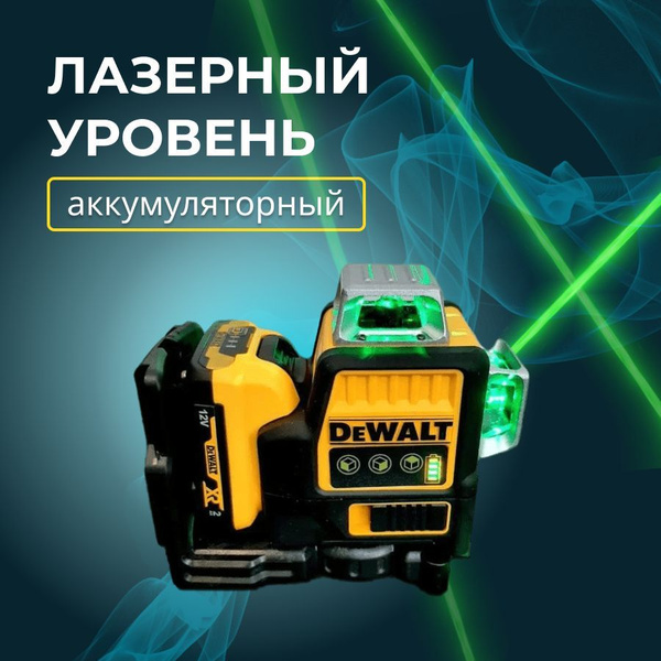 DeWalt Лазерный уровень/нивелир Зеленыйлуч - купить с доставкой по ...