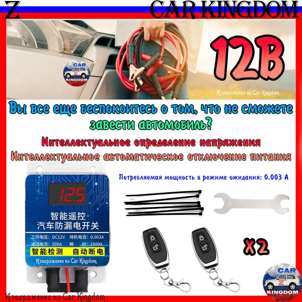 Интеллектуальный переключатель защиты автомобиля от протечек с ...