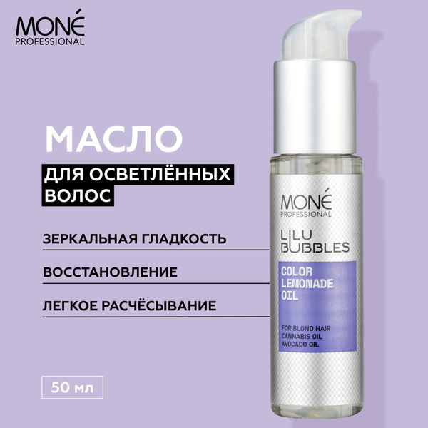 MONE PROFESSIONAL Color Lemonade Oil Восстанавливающее масло для ...