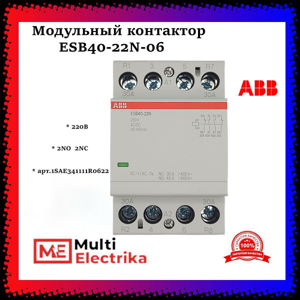 Модульный контактор ESB 40-22N-06 40А (2NО/2NC) 220B ABB ...