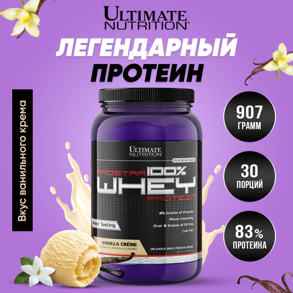 Ultimate Nutrition Prostar Whey, Протеин сывороточный, порошок 907г со ...