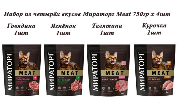 Мираторг Winner MEAT 750гр х 4шт набор из четырёх вкусов по 1 упаковке ...