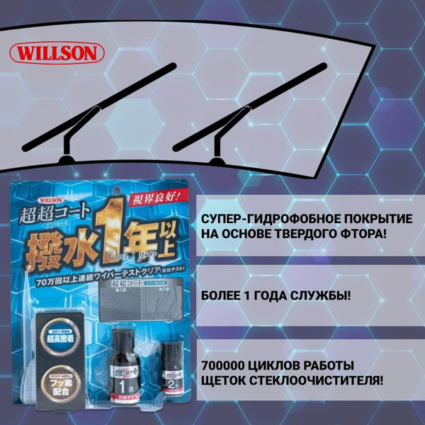 Покрытие для кузова Willson - купить по выгодным ценам в интернет-магазине OZON (986971314)