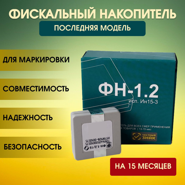 Фискальный накопитель на 15 месяцев - купить с доставкой по выгодным ...