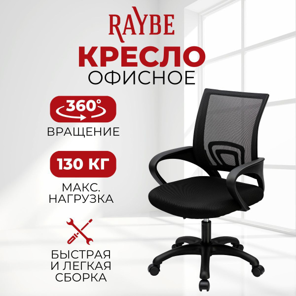 Офисное кресло Raybe OM6 - купить по выгодным ценам в интернет-магазине OZON (1223200148)