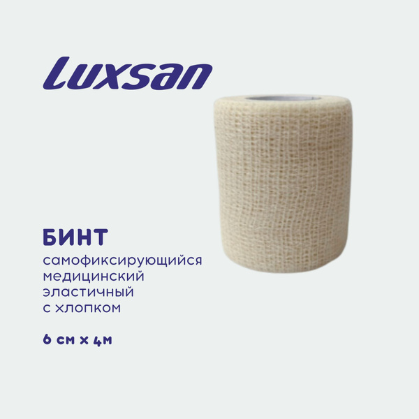 Бинт самофиксирующийся Luxsan медицинский эластичный на хлопковой ...