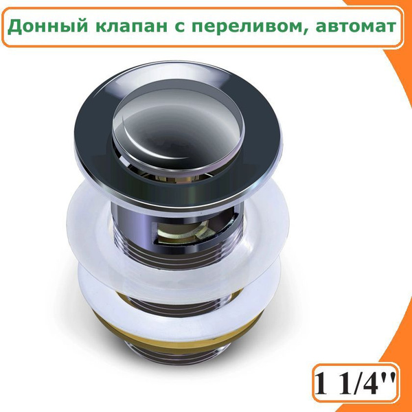 Донный клапан с переливом для раковины TIM, "лягушка маленькая ...