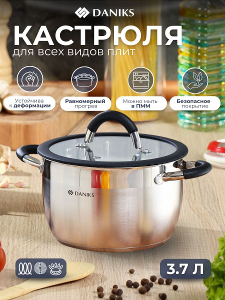 Кастрюля DANIKS, Нержавеющая сталь, 3,7 л - купить по выгодной цене в интернет-магазине OZON.ru ...
