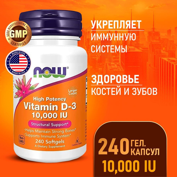 Витамин Д3 10000 МЕ 240 softgels, Now Vitamin D3, Укрепляет иммунитет ...