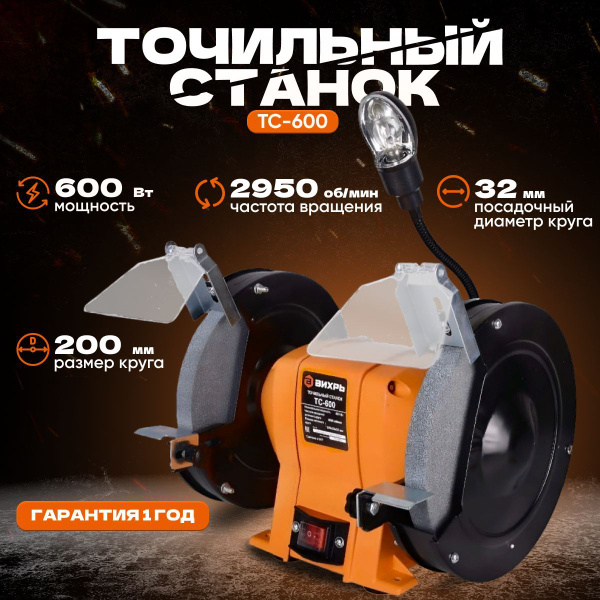 Станок точильный Вихрь ТС-600, 72/7/4, 600 Вт - купить в интернет ...