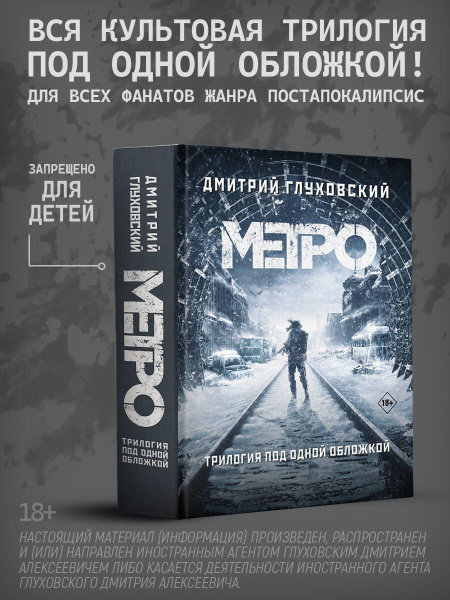 Метро 2033. Метро 2034. Метро 2035 | Глуховский Дмитрий Алексеевич ...