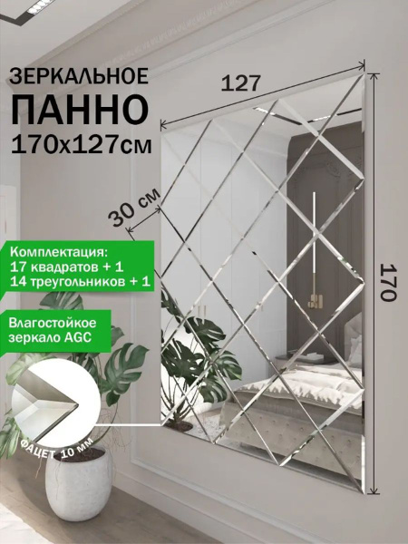 Зеркало интерьерное MAKELI "С.К30.127.127", 170 см х 127 см, 1 шт ...
