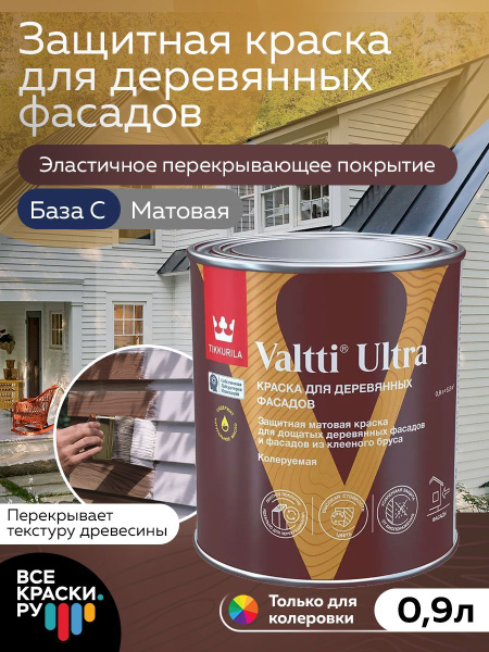 Краска Tikkurila VALTTI ULTRA для дерева Быстросохнущая, Акрилатная ...