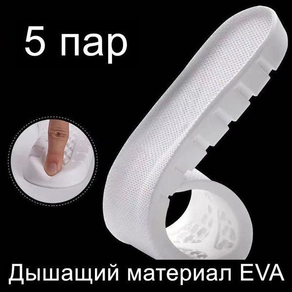 Амортизирующая пот, дышащая подкладка для мягкой обуви EVA, 5 пар ...