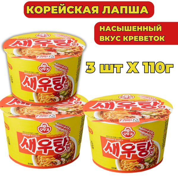 Корейская лапша рамен быстрого приготовления "Сэутан мен" со вкусом ...