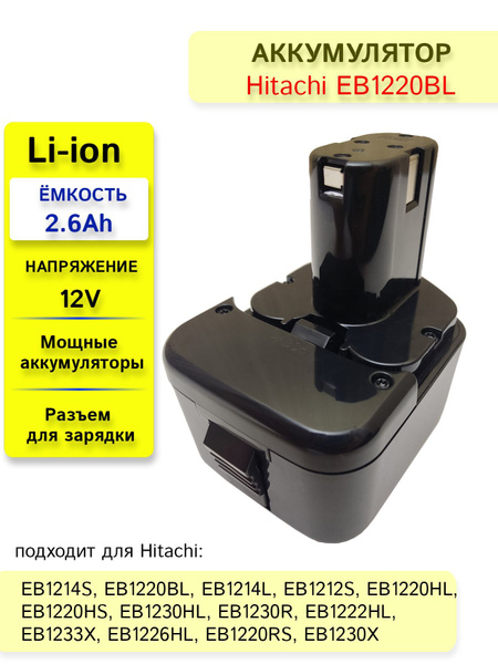 Аккумулятор 12V 2.6Ah Li-ion для Hitachi EB1214S EB1220BL EB1214L ...