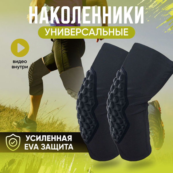 Наколенники универсальные, спортивная защита колена, для баскетбола ...