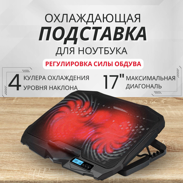 Охлаждающая подставка для ноутбука: кулер и вентиляция / Эргономичное ...