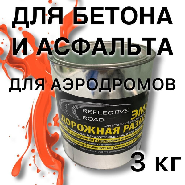 acidcolors Эмаль Быстросохнущая, Светоотражающая, до 70°, Алкидная ...