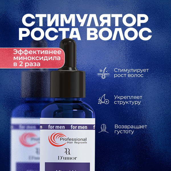 Hair for men / Сыворотка для роста волос, против выпадения, от ...