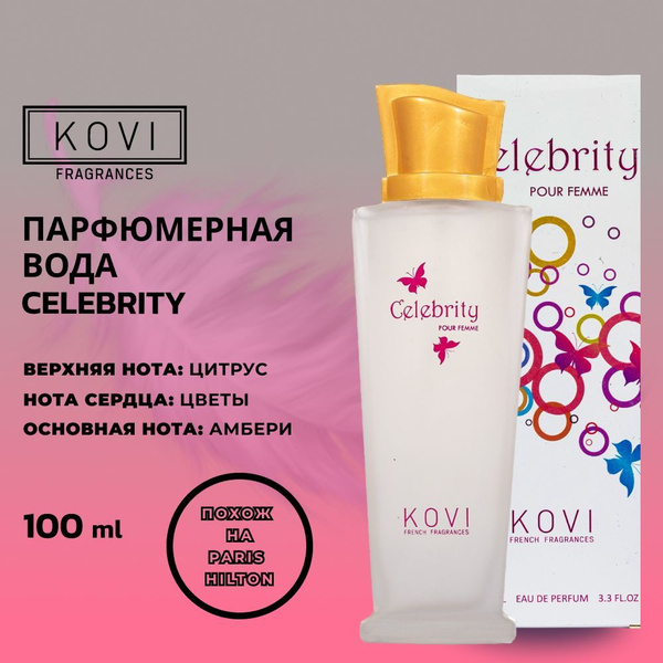 KOVI Celebrity Вода парфюмерная 100 мл (1014988971)