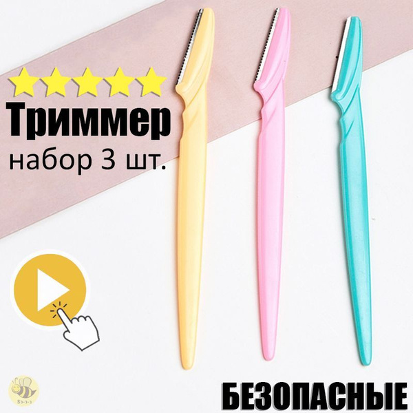 Триммер (бритва) для бровей и лица безопасная бритва для удаления без ...