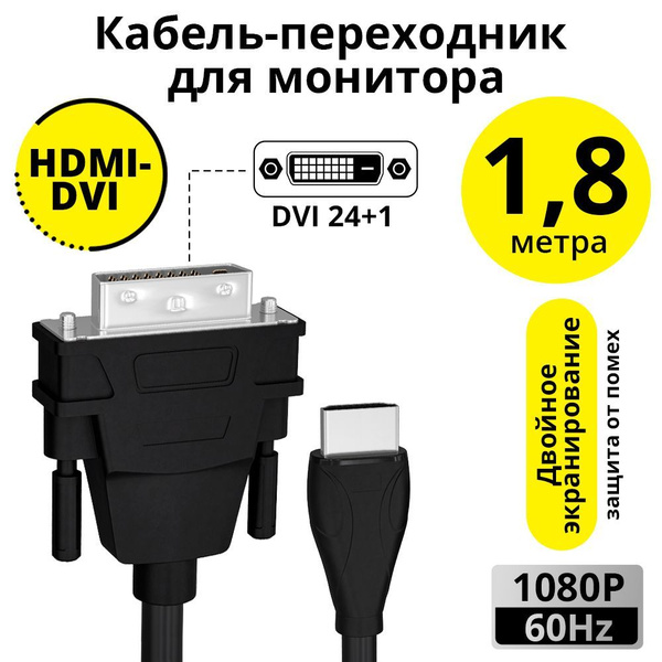 Кабель DVI, HDMI ELS ELS-HDDVI_DVI-D (DualLink) - купить по низкой цене в интернет-магазине OZON ...