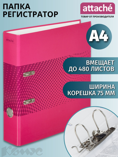 Папка для документов Attache, папка-регистратор А4, из ламинированного ...