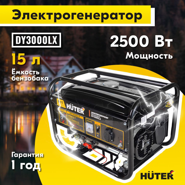 Генератор бензиновый DY3000LX-электростартер Huter - купить по низкой цене в интернет-магазине ...