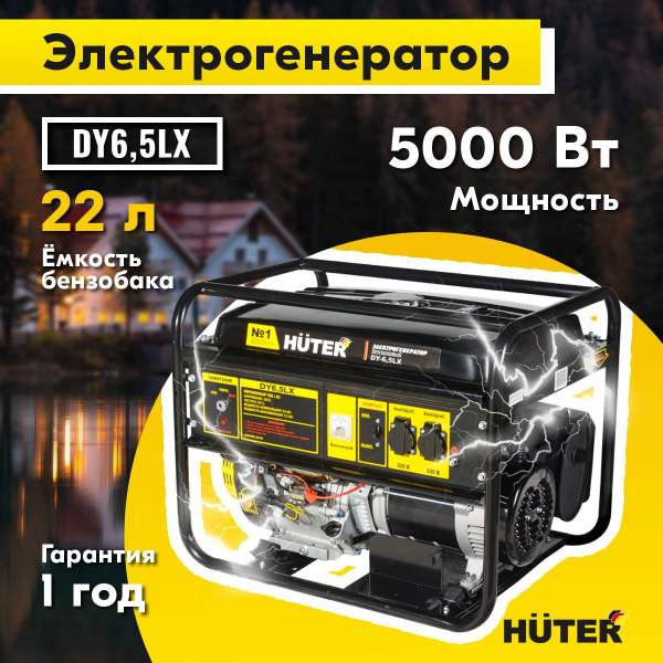 Электрогенератор DY6,5LX-электростартер Huter - купить по низкой цене в интернет-магазине OZON ...