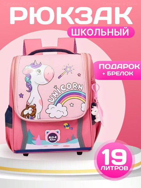 Школьный рюкзак для девочки. Ранец для школы - купить с доставкой по ...