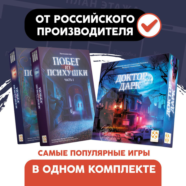 Комплект игр "Побег из психушки" и "Доктор Дарк"/Набор из двух ...