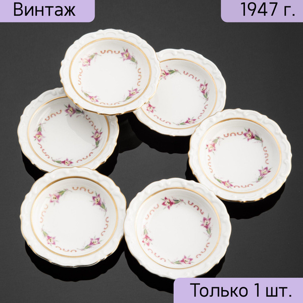 Набор из 6 розеток с цветочным декором, фарфор, деколь, золочение, Kahla, Германия, 1937-1957 гг ...