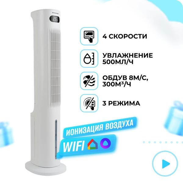 Климатический комплекс RAWMID Modern RMF-01, белый - купить по выгодным ...