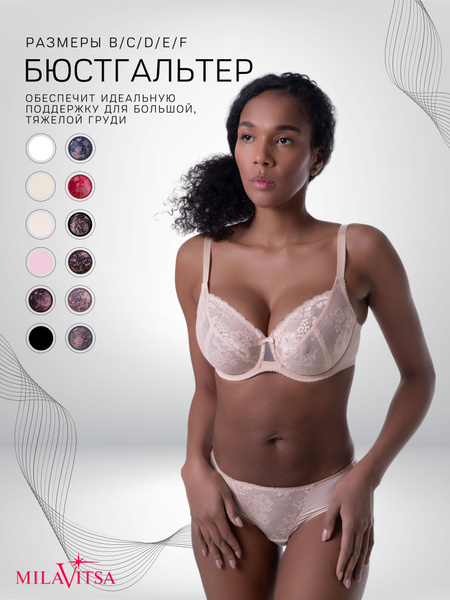 Бюстгальтер Milavitsa Basic - купить с доставкой по выгодным ценам в интернет-магазине OZON ...
