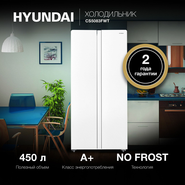 Холодильник Hyundai CS5083FWT, белый - купить по доступной цене в ...